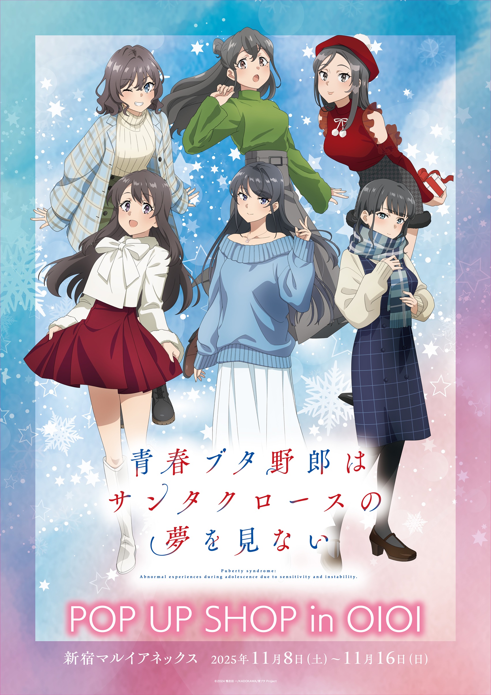 seishun buta yarou akagi ikumi himeji sara hirokawa uzuki iwamizawa nene mitou miori sakurajima ...